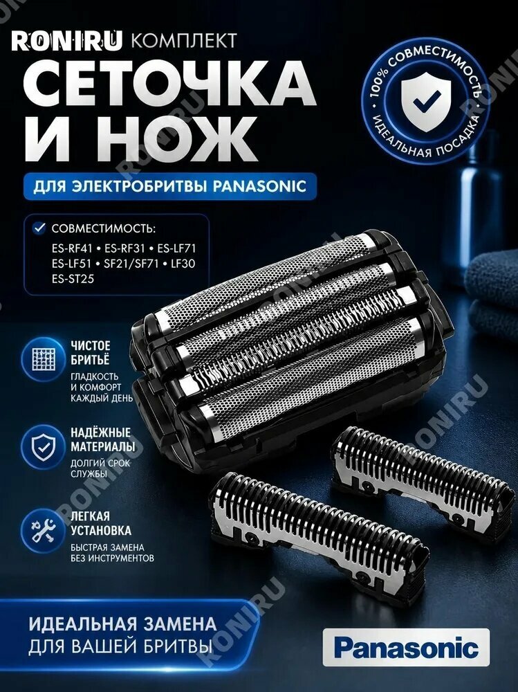 Сеточка и нож для бритвы WES9027Y1361, сменный комплект для Panasonic ES-RF41 ES-RF31 ES-LF71 ES-LF51, запасные части для электробритвы и аккуратного бритья