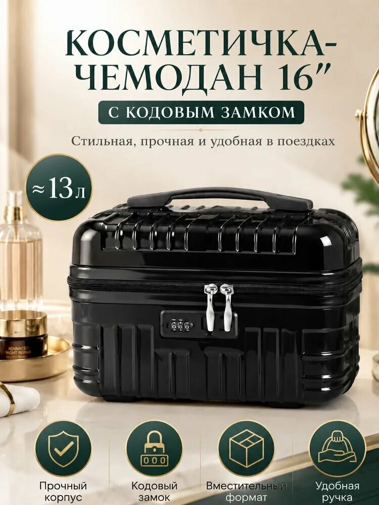 Несессер