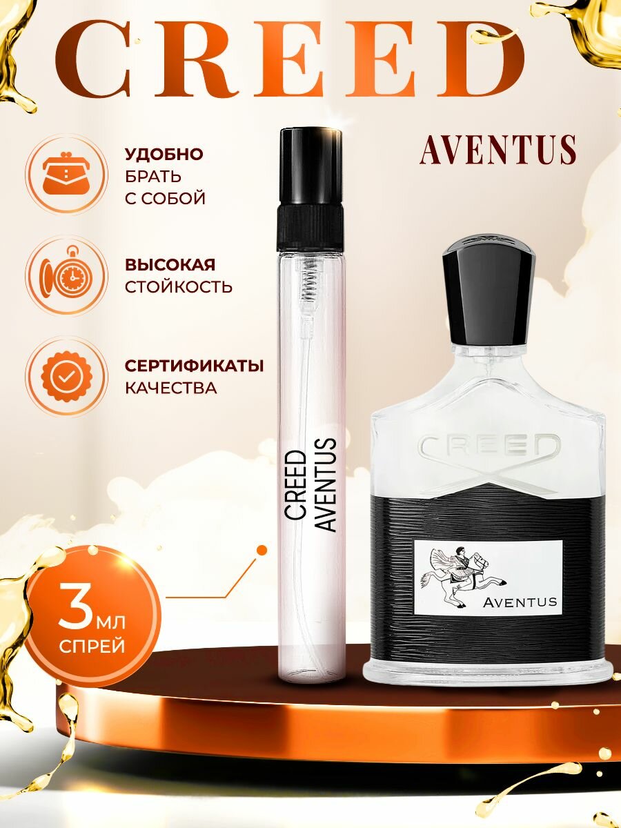Creed Aventus (крид авентус мужской) парфюм стойкий 3мл