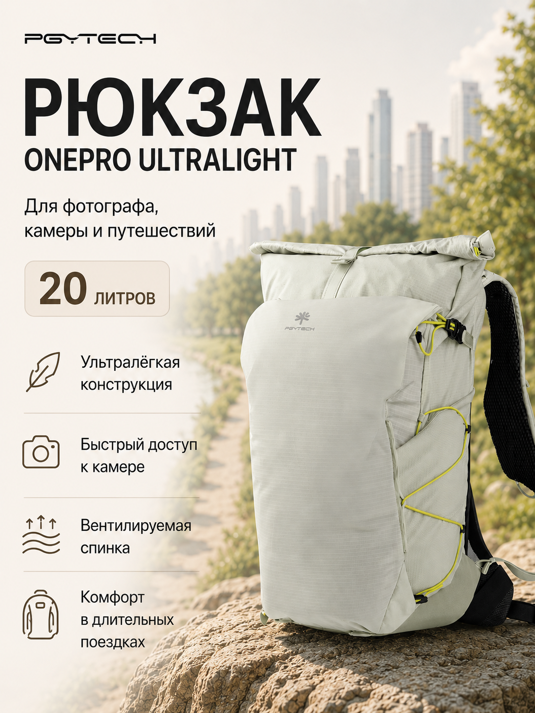 Рюкзак PGYTECH OnePro Ultralight Backpack 20L (Misty Green), P-CB-418