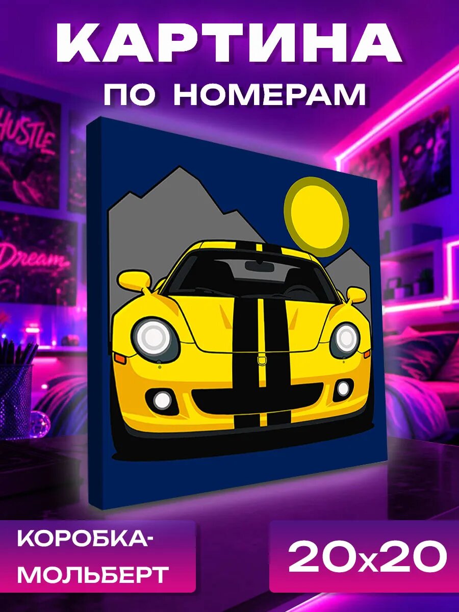 Картина по номерам маленькая Машина