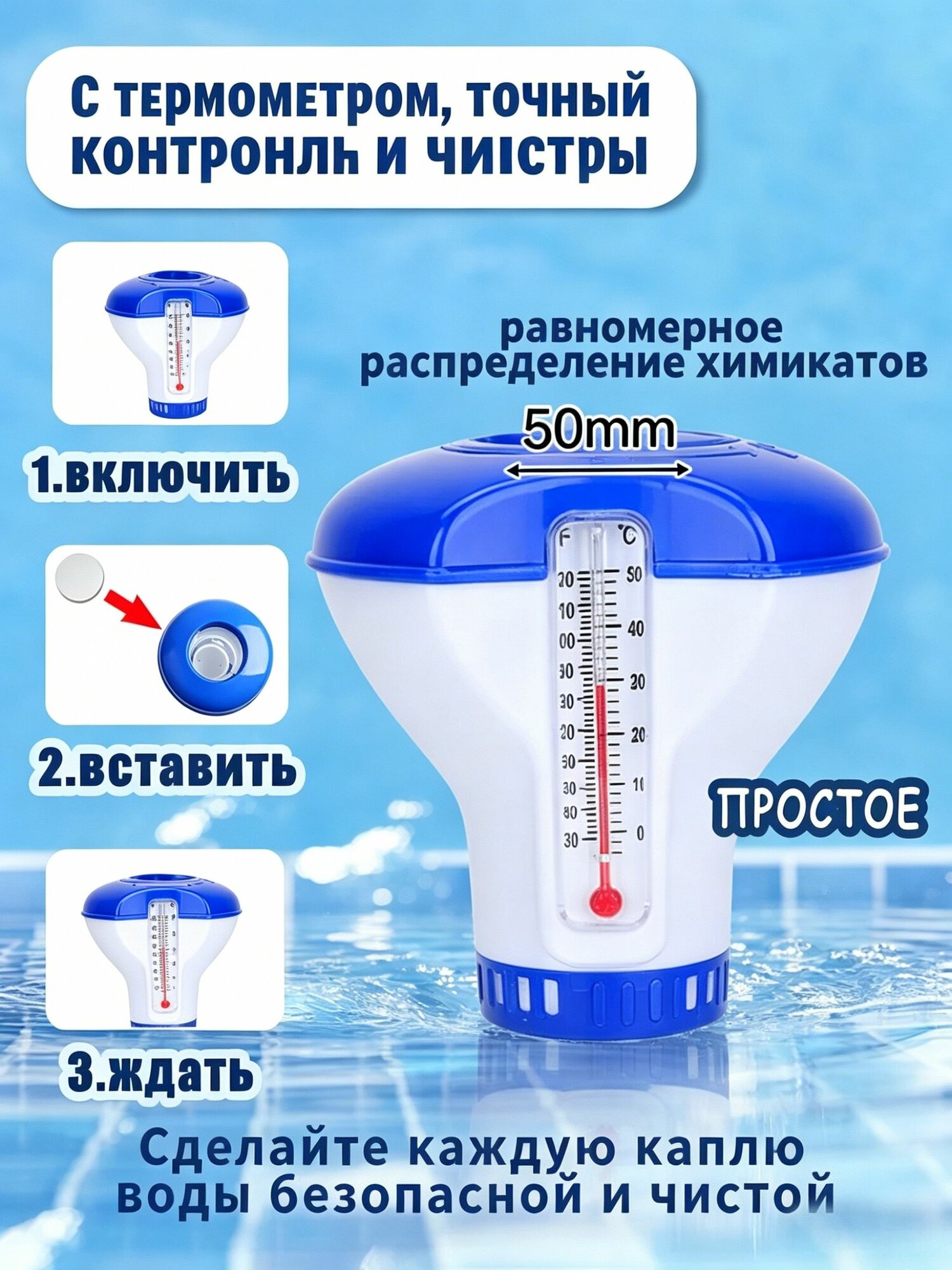 Поплавок дозатор для химии для бассейна в таблетках по 100 гр. (вместимость до 10 таблеток / БВТ)