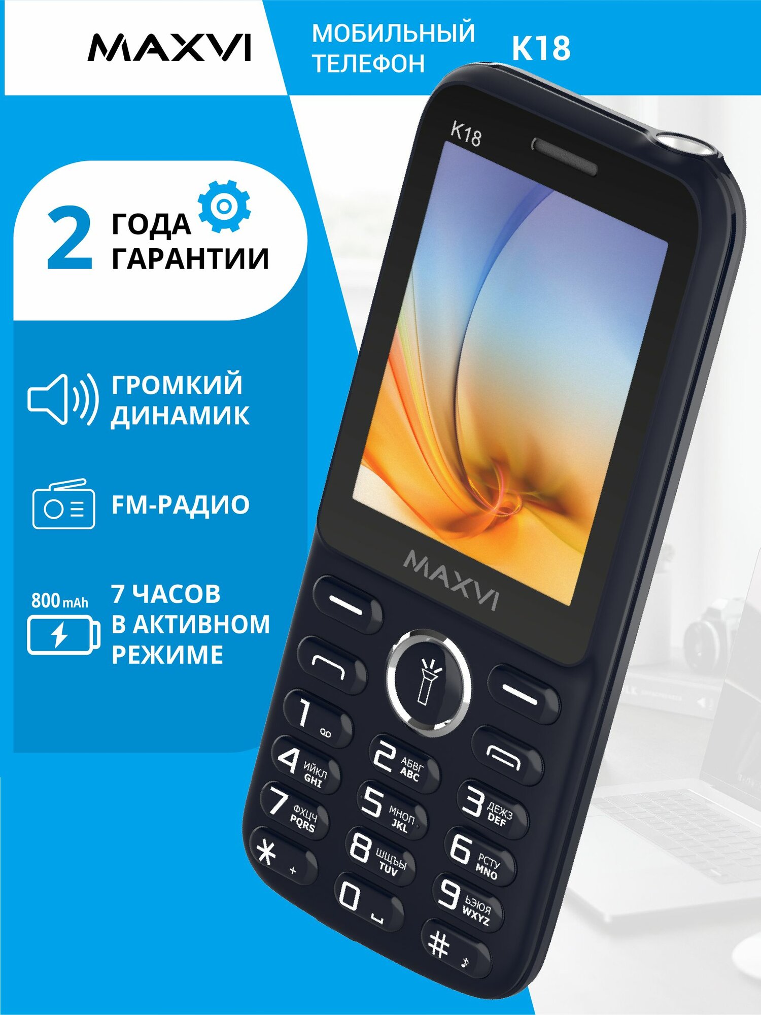 Мобильный телефон кнопочный 2 SIM-карты Maxvi K18 синий