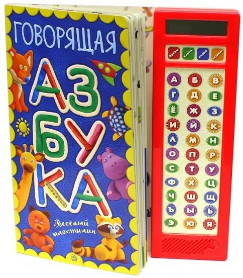 Говорящая азбука. Веселый пластилин, 2015, Нестерова Т. М. Лабиринт