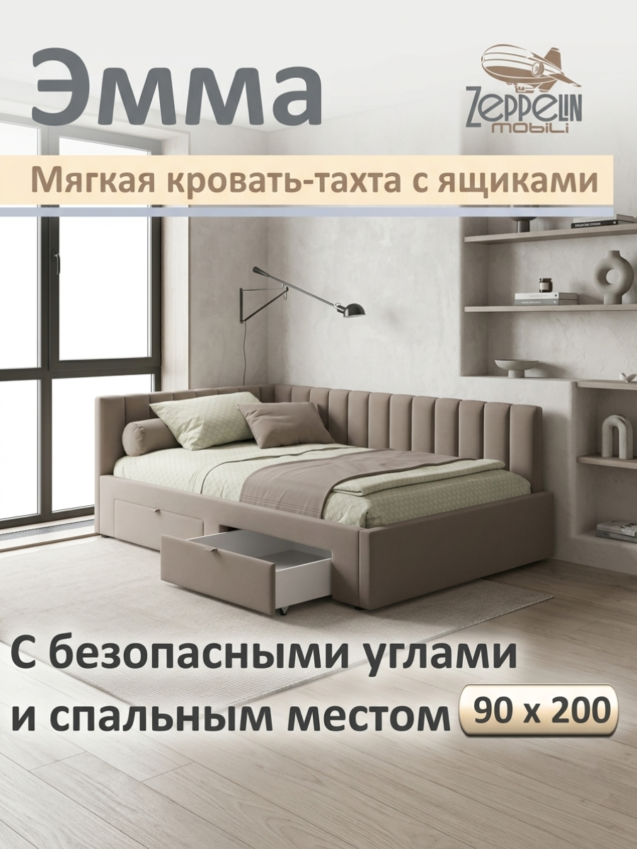 Кровать односпальная Эмма 90х200 с ящиками светло-коричневый мокко Zeppelin Mobili с ортопедическим основанием
