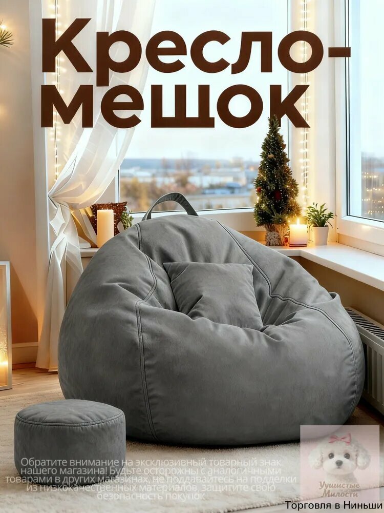 Кресло-мешок Диван, Лён, Хлопок, Размер XXXXXL, темно-серый