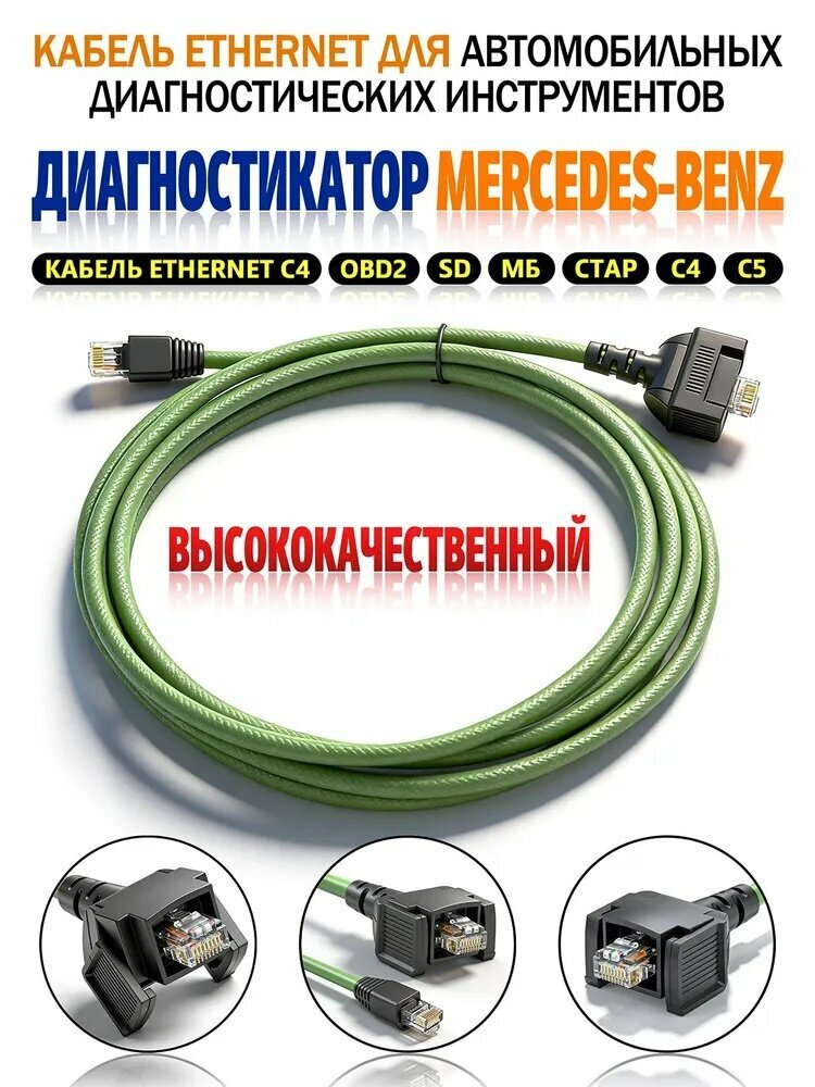 Сетевой кабель Mercedes-Benz detector C4 OBD2 SD MB STAR C4 C5 автомобильный диагностический инструмент сетевой кабель