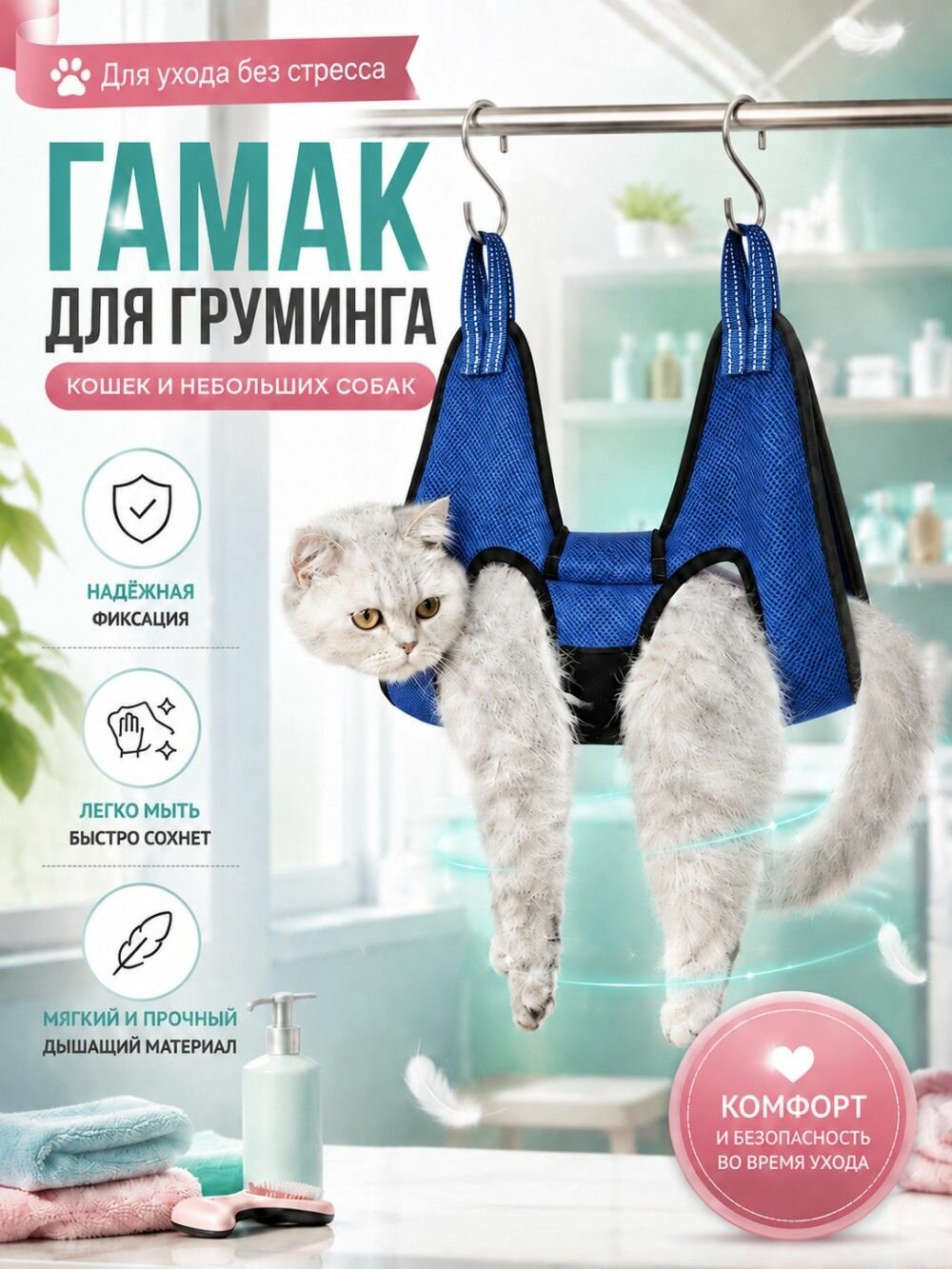 Подвесной гамак для груминга, приспособление для ухода за животными/ Мешок, сумка для стрижки когтей собак и кошек для животных подвесной мешок