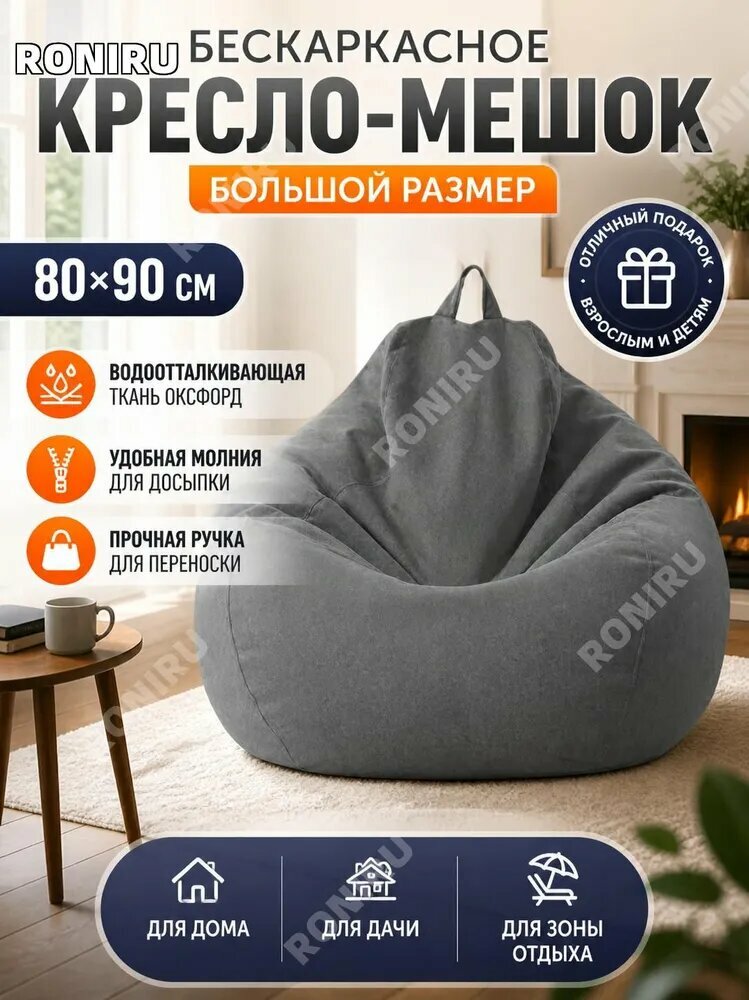 Кресло-мешок Шезлонг, Синтетическая дышащая сетка, Размер M, серый