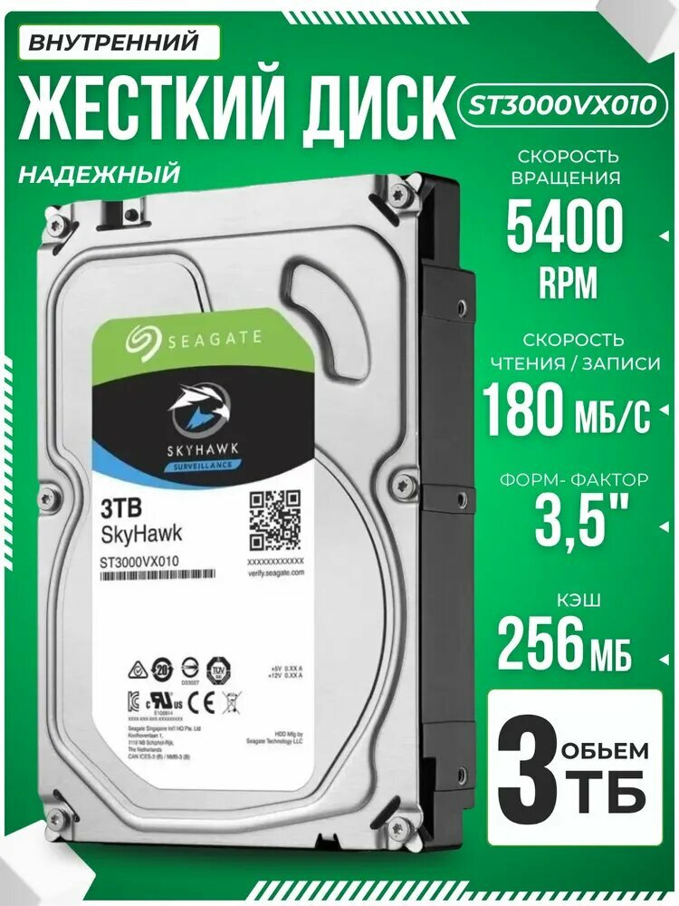 Seagate 3 ТБ Внутренний жесткий диск, 3.5", 5400 об/мин, SATA III 6 Гбит/с (ST3000VX010)