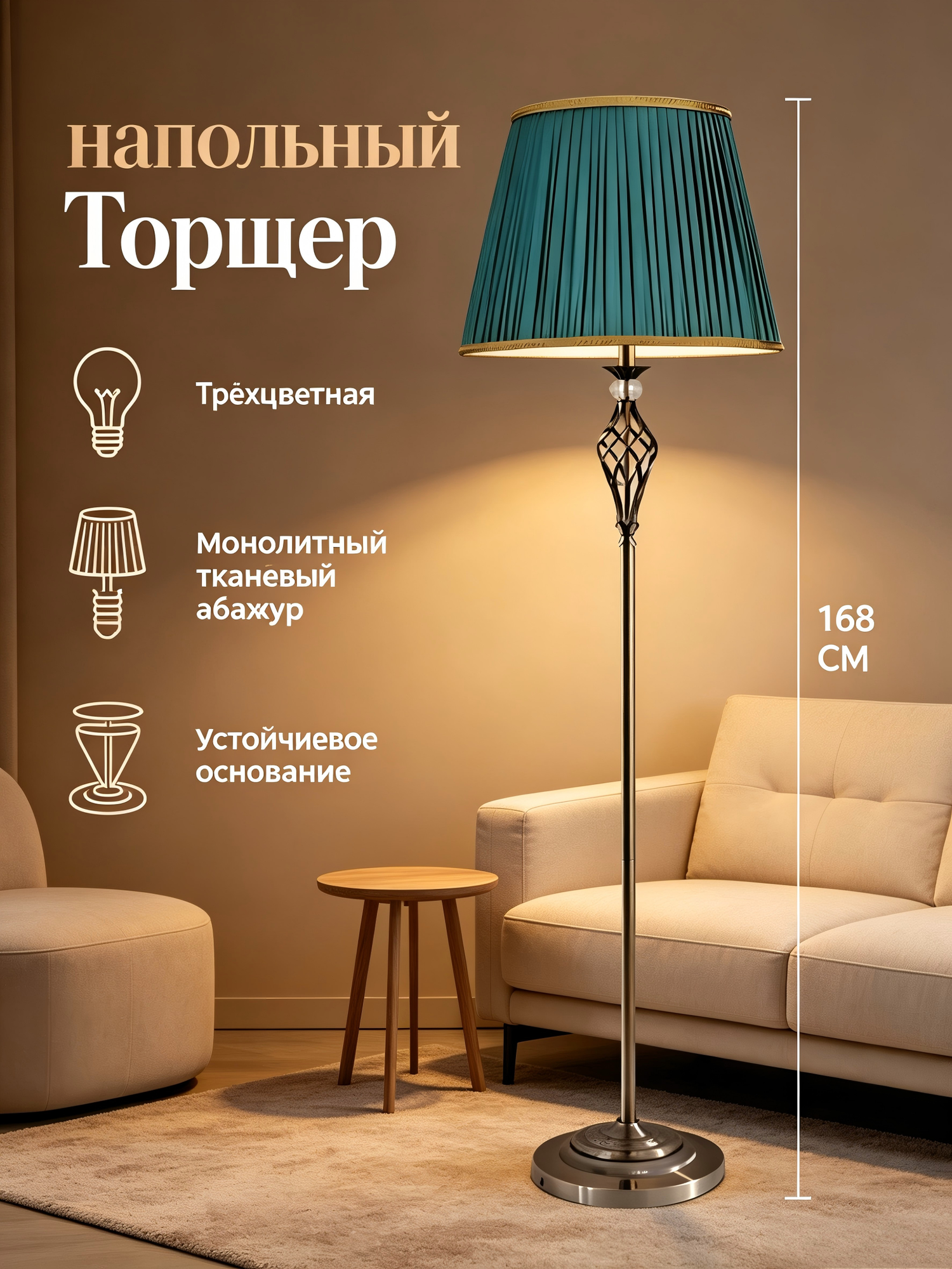 Напольные светильники Торшер E27 16Вт, напольный, зелёный, высота 168см