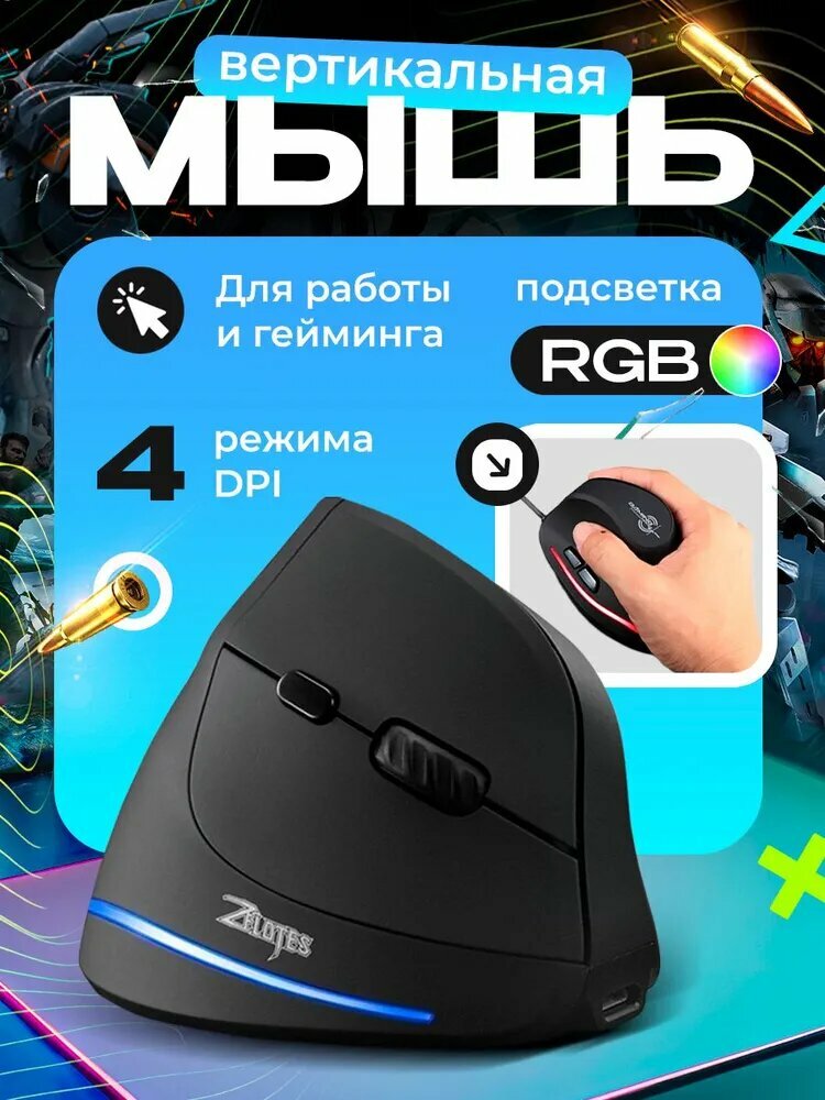 Мышь компьютерная вертикальная игровая ZELOTES Т-20, проводная, 6 кнопок, RGB подсветка