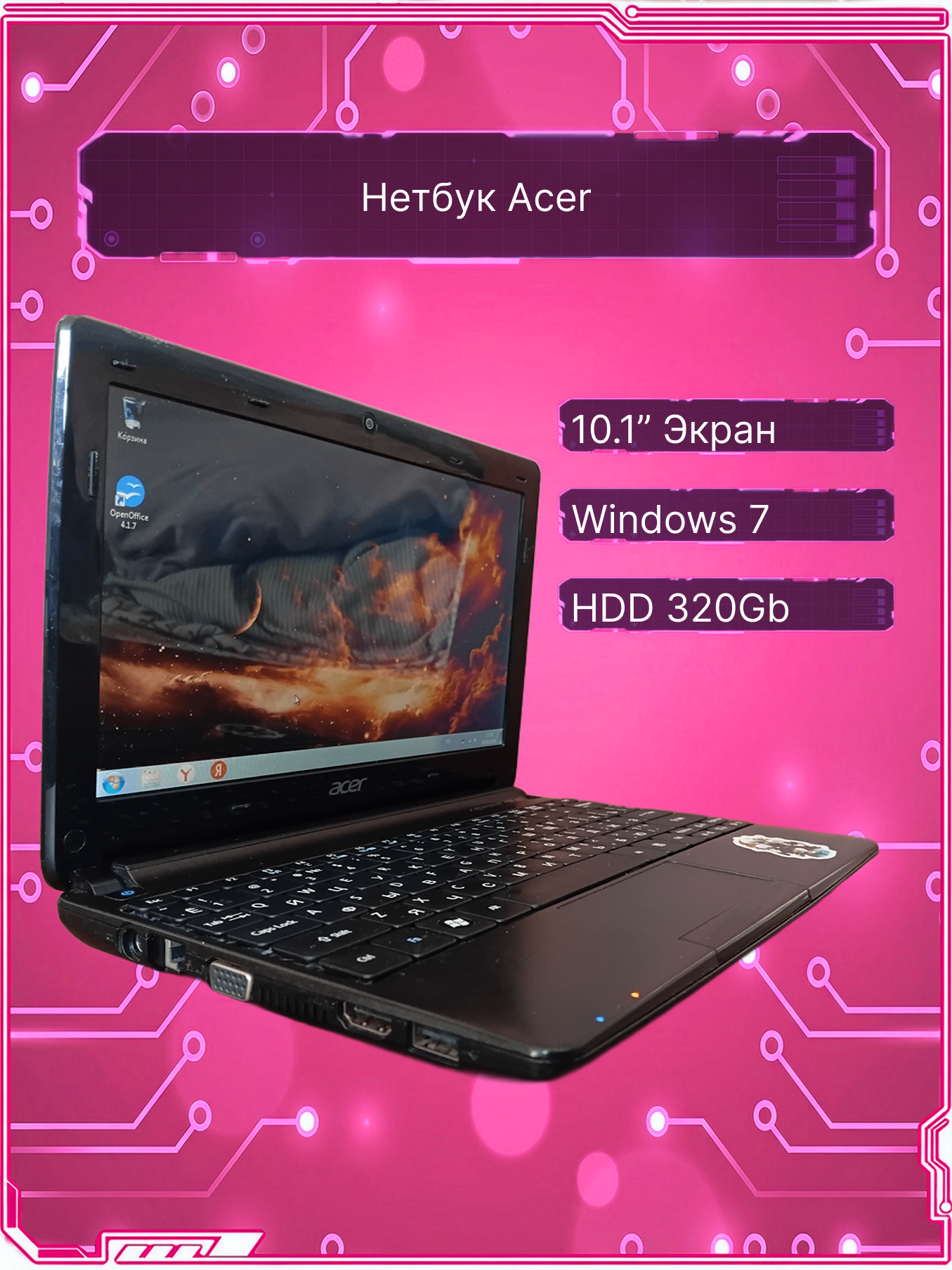 10.1" Нетбук Acer ZE7, Intel Atom N2600, RAM 2 ГБ, HDD 320 ГБ, Windows 7, черный. Товар уцененный.