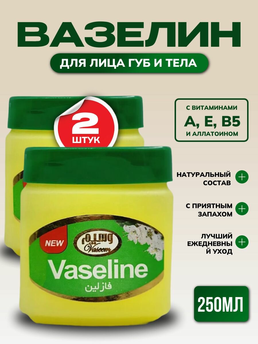 Вазелин от сухости 2шт, уход за кожей , Косметический Иранский