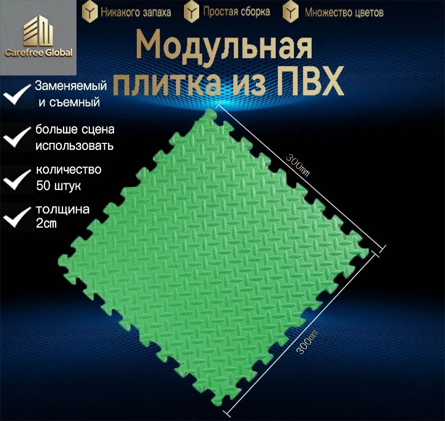 Модульная ПВХ плитка, 30 х 30cm Толщина 2 см,50штук
