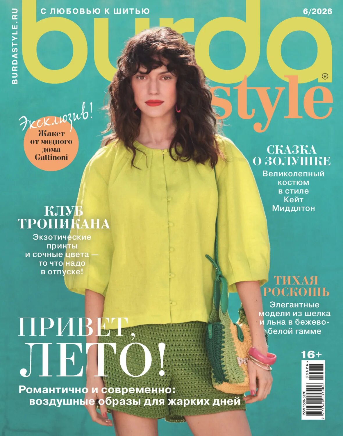Burda №06/2026 [Цифровая книга]
