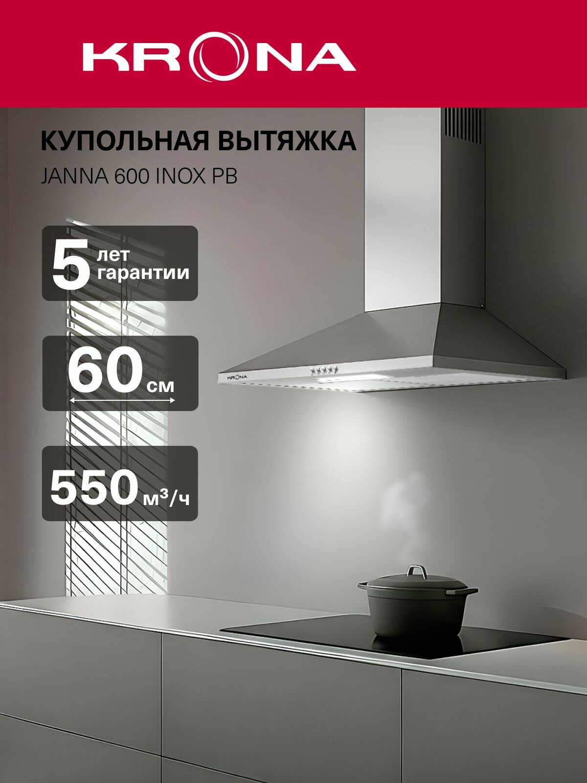 Janna 600 inox PB МВ вытяжка кухонная