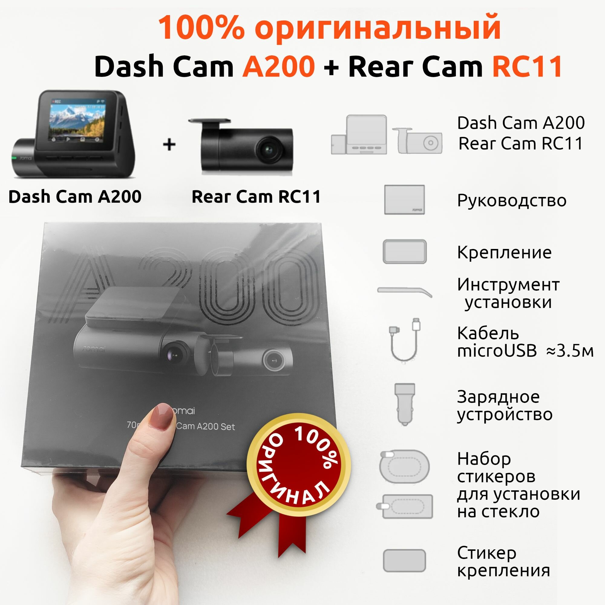 Видеорегистратор Dash Cam A200 Set, оригинал, две камеры, Русская версия