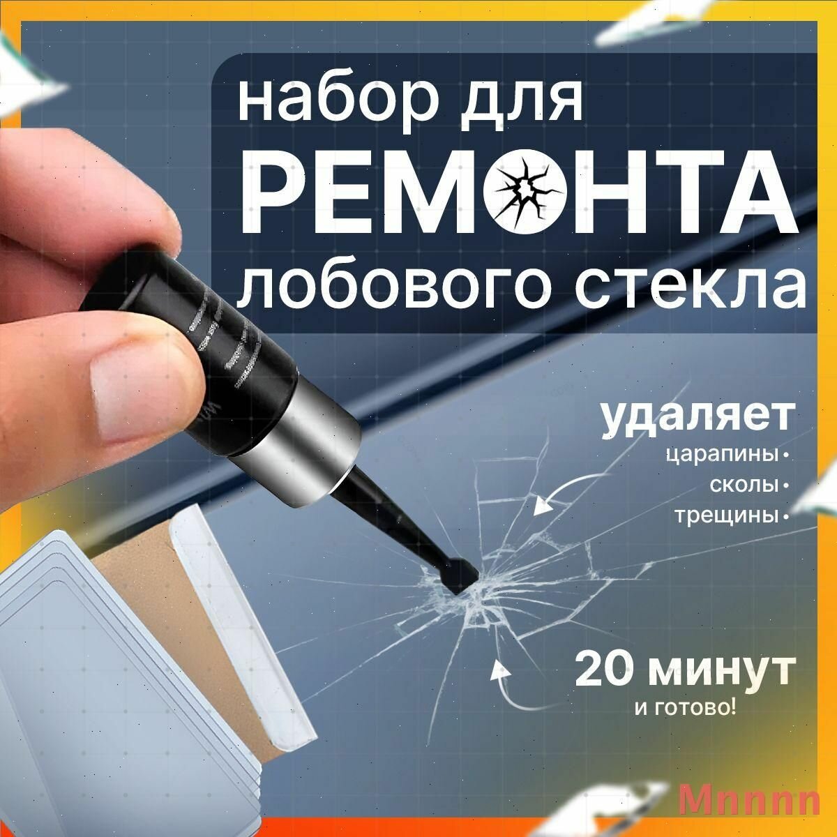 Клей автомобильный