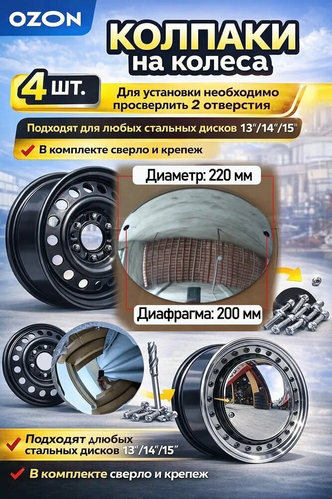 Автопеределка Колпаки на колеса, 13-18", 4 шт.