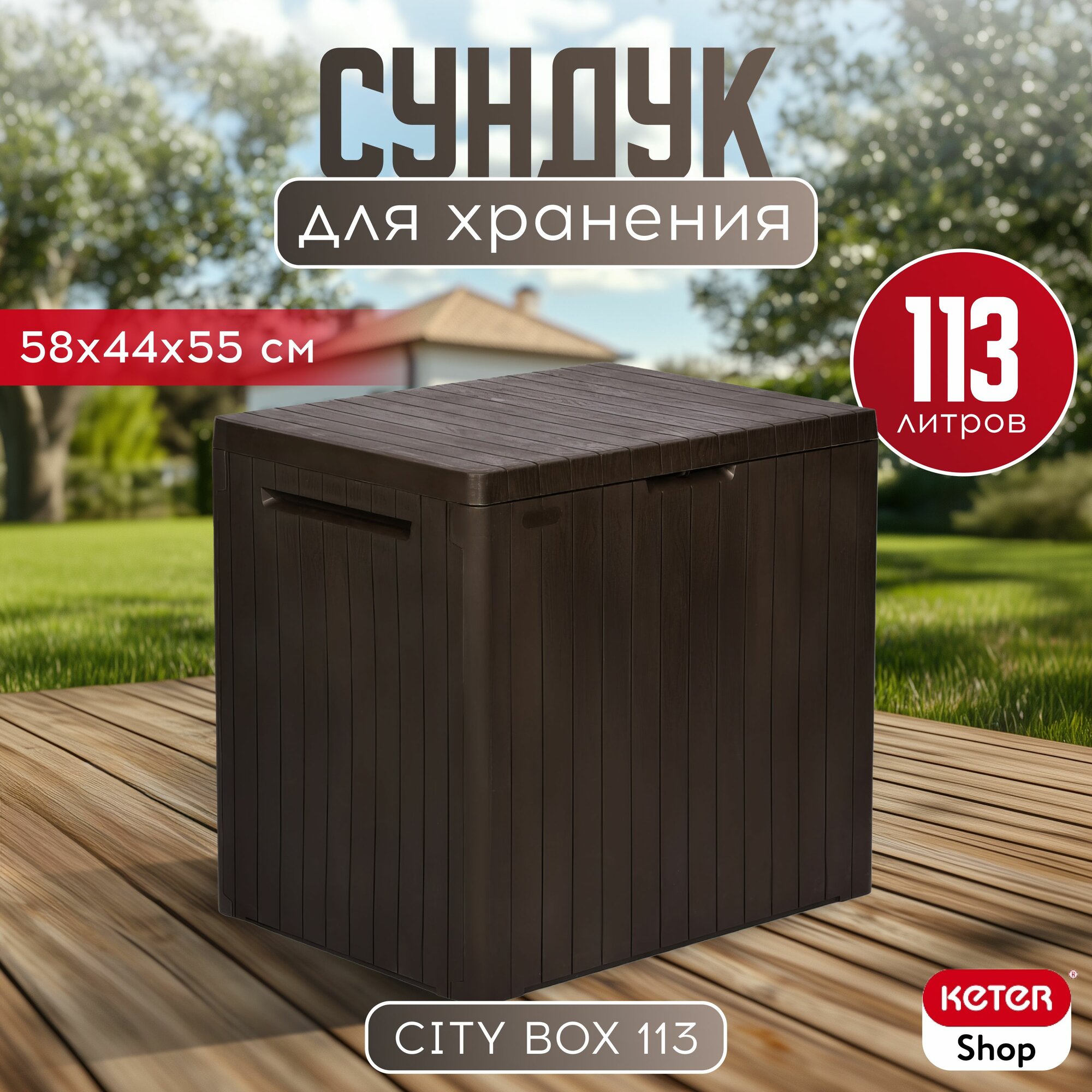 Сундук для хранения CITY BOX коричневый
