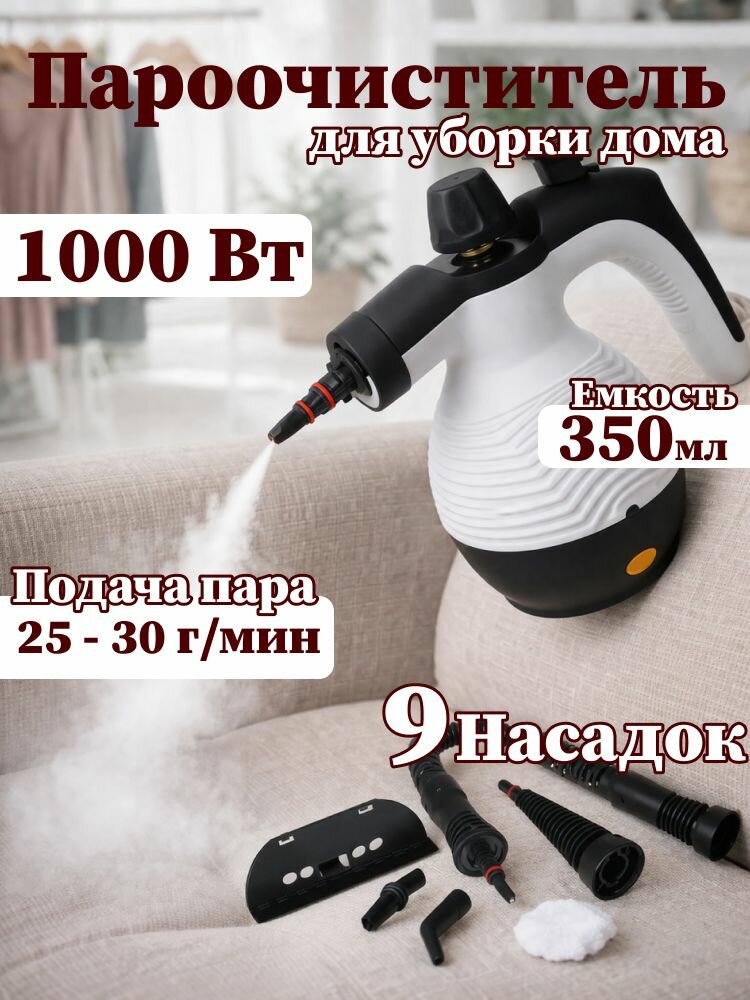 Пароочиститель для уборки дома 1000Вт, 9 насадок 220В, серый LEBEN, парогенератор мощный для мебели и одежды с насадками