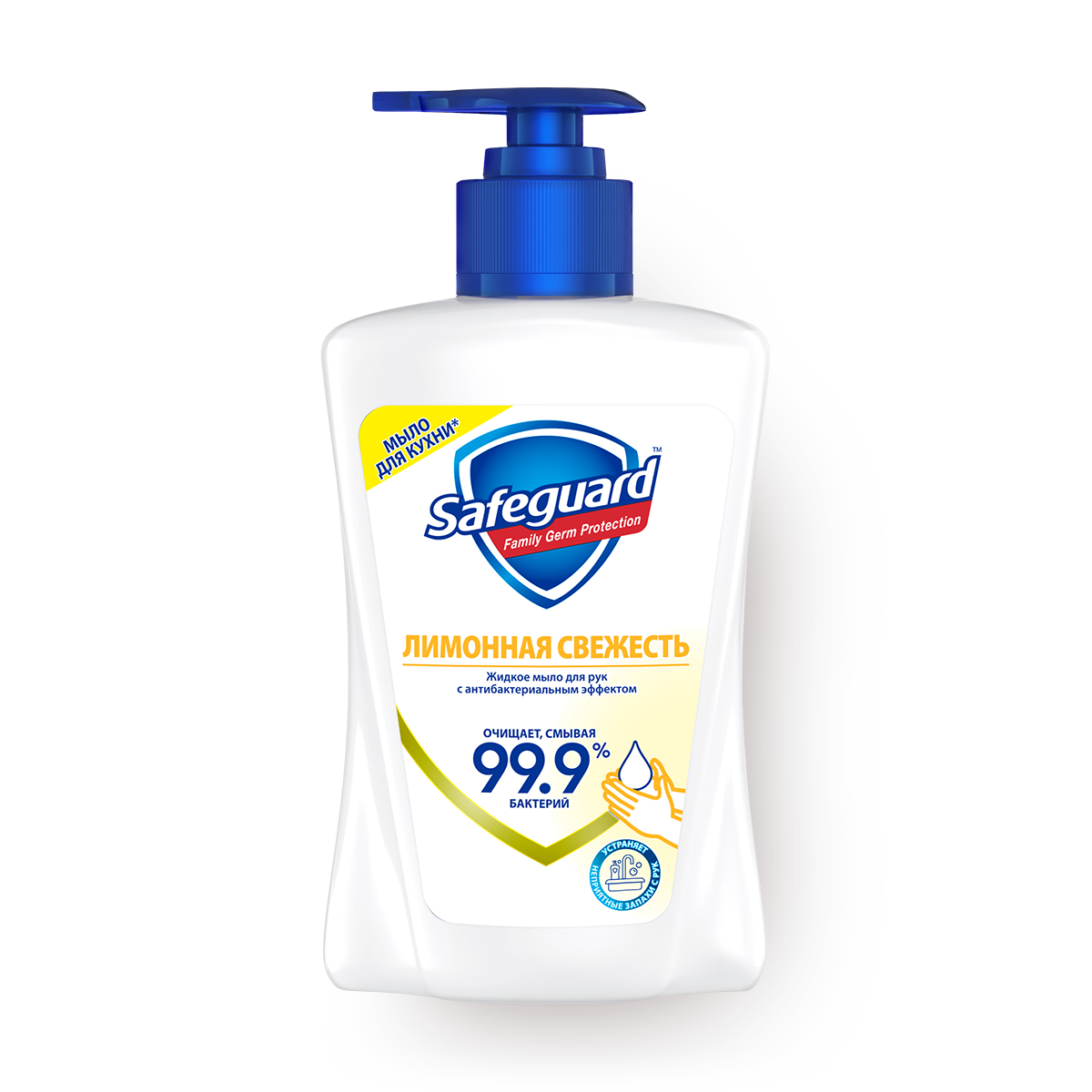 Жидкое мыло для рук Safeguard Лимонная свежесть