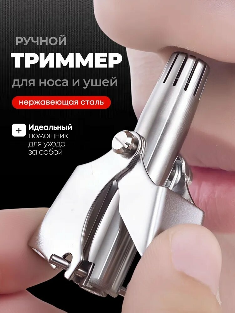 Триммер для носа и ушей МеханическийD