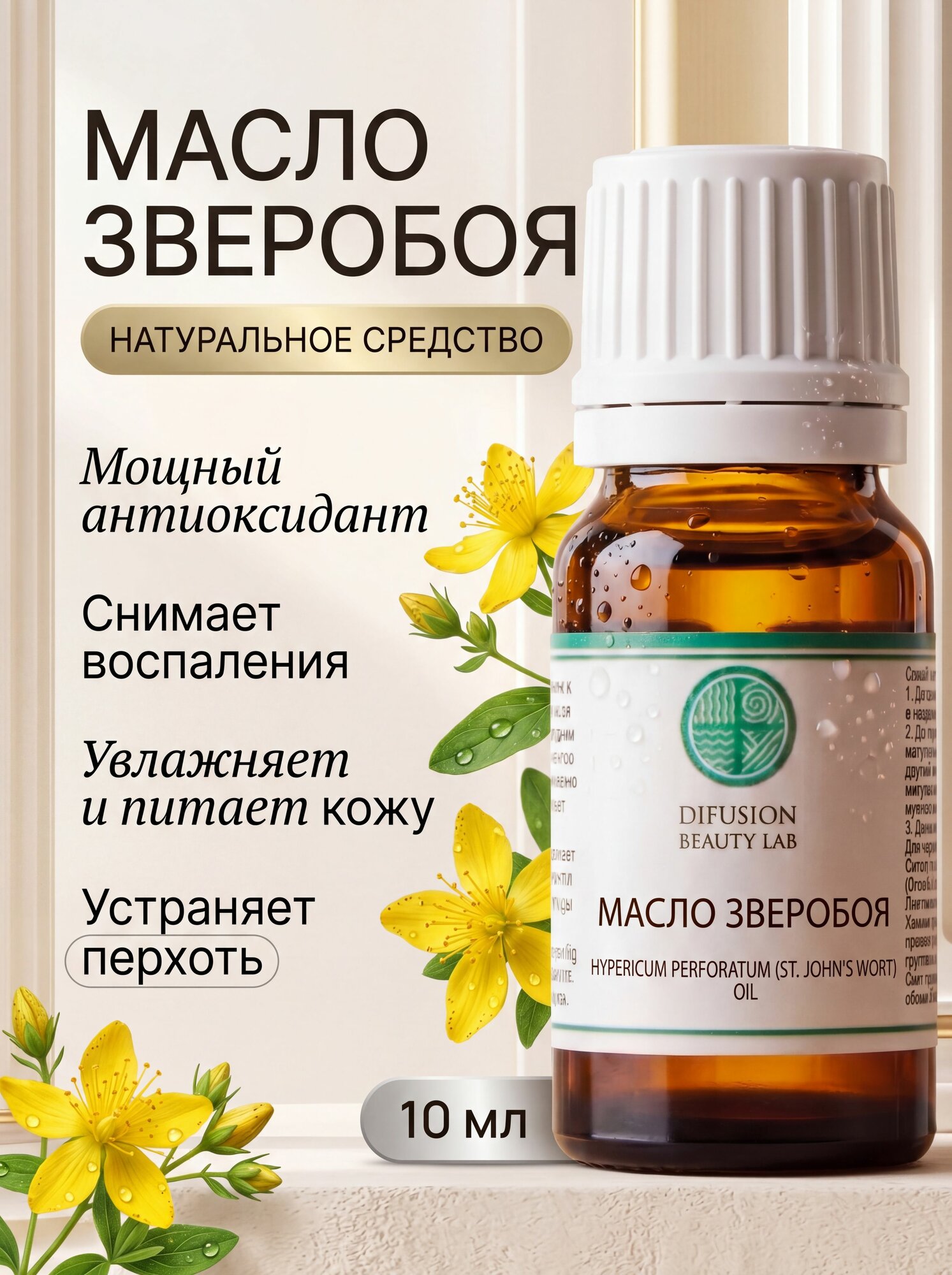 Масло зверобоя для массажа лица, Успокаивающее, антибактериальное, для проблемной кожи, от акне и воспалений, Натуральный уход для лица зверобойное масло от прыщей противовоспалительное уход за проблемной кожей