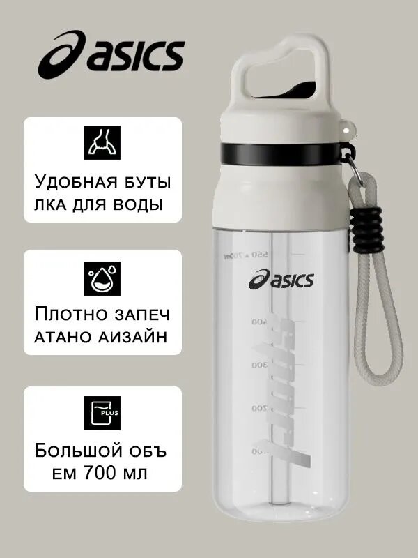 ASICS Спортивная бутылка, 700 мл