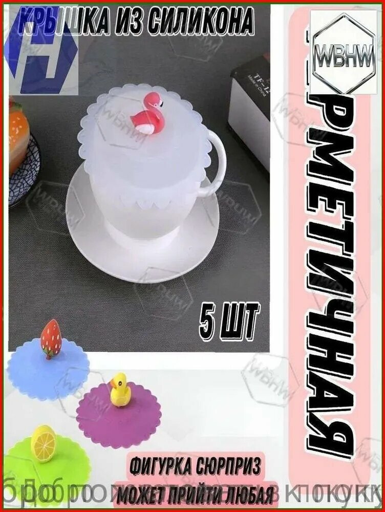 Крышка для кружки, чашки, стакана, 5 шт, диаметр: 11 см