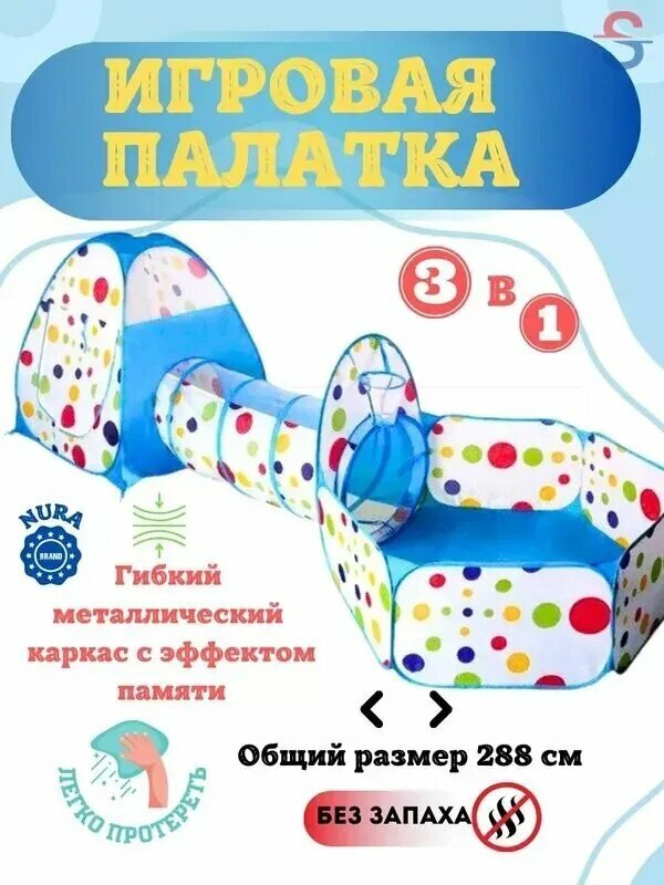 Тунель Сухой бассейн Игровой Лабиринт палатка