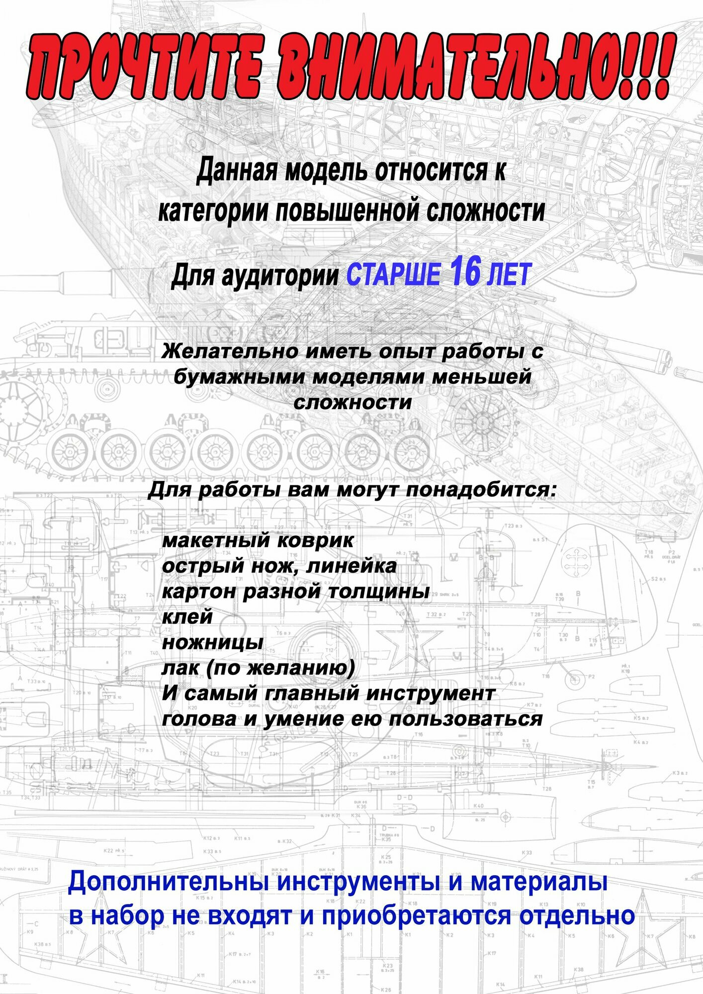 Эскадренный броненосец "Ростислав", 1900г, масштаб 1:200, сборные модели кораблей из бумаги — фото 1