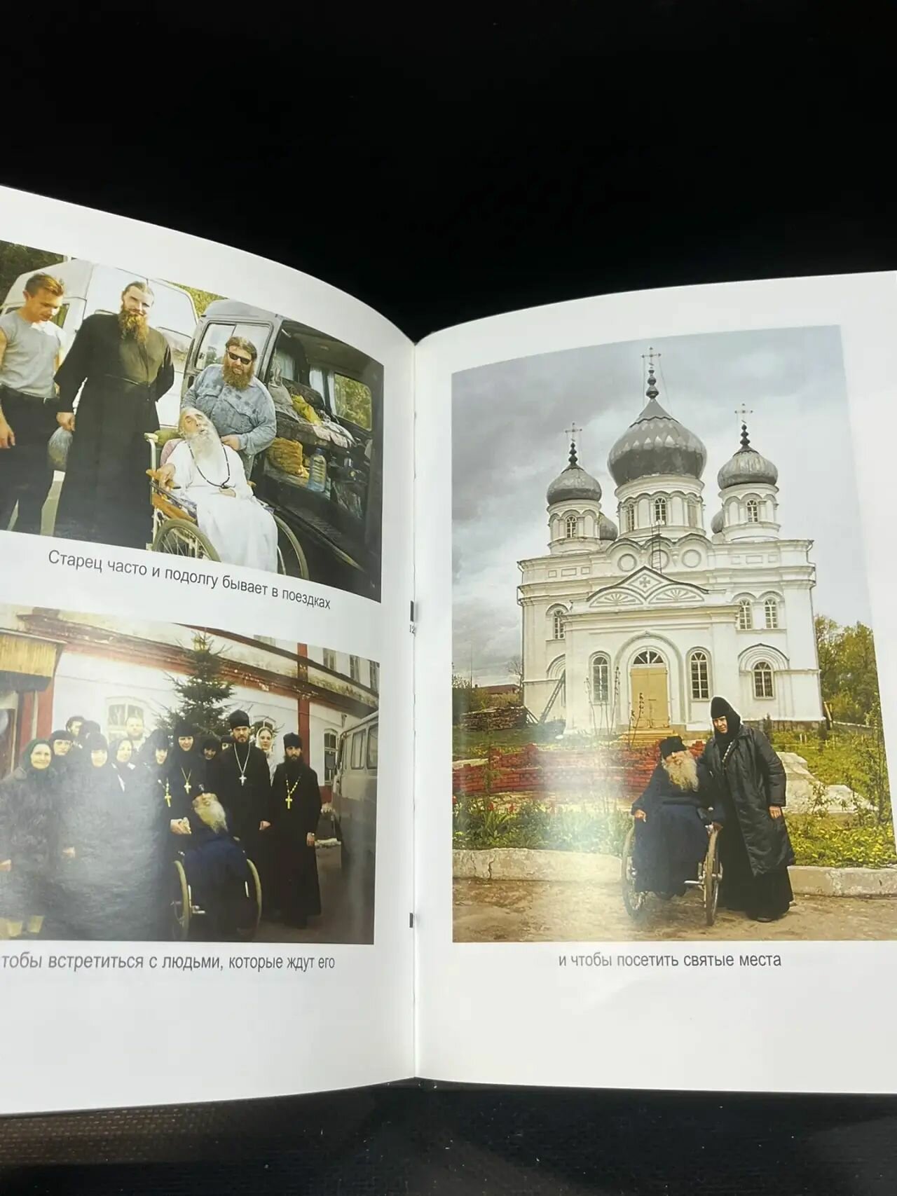 Дорога к старцу — фото 1