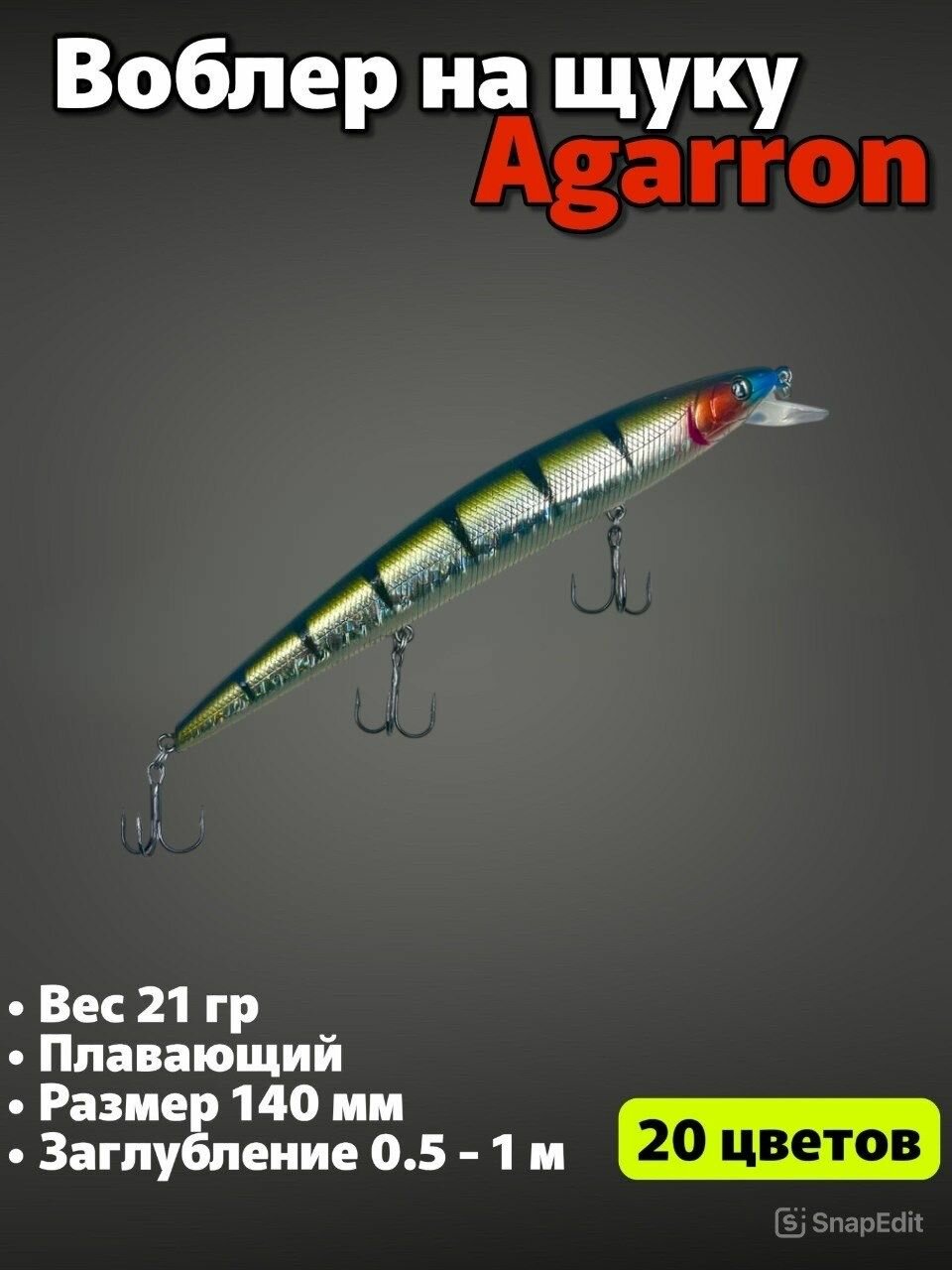 Воблер Миноу Agarron 140 SR / 21гр / 0.5-1м на щуку