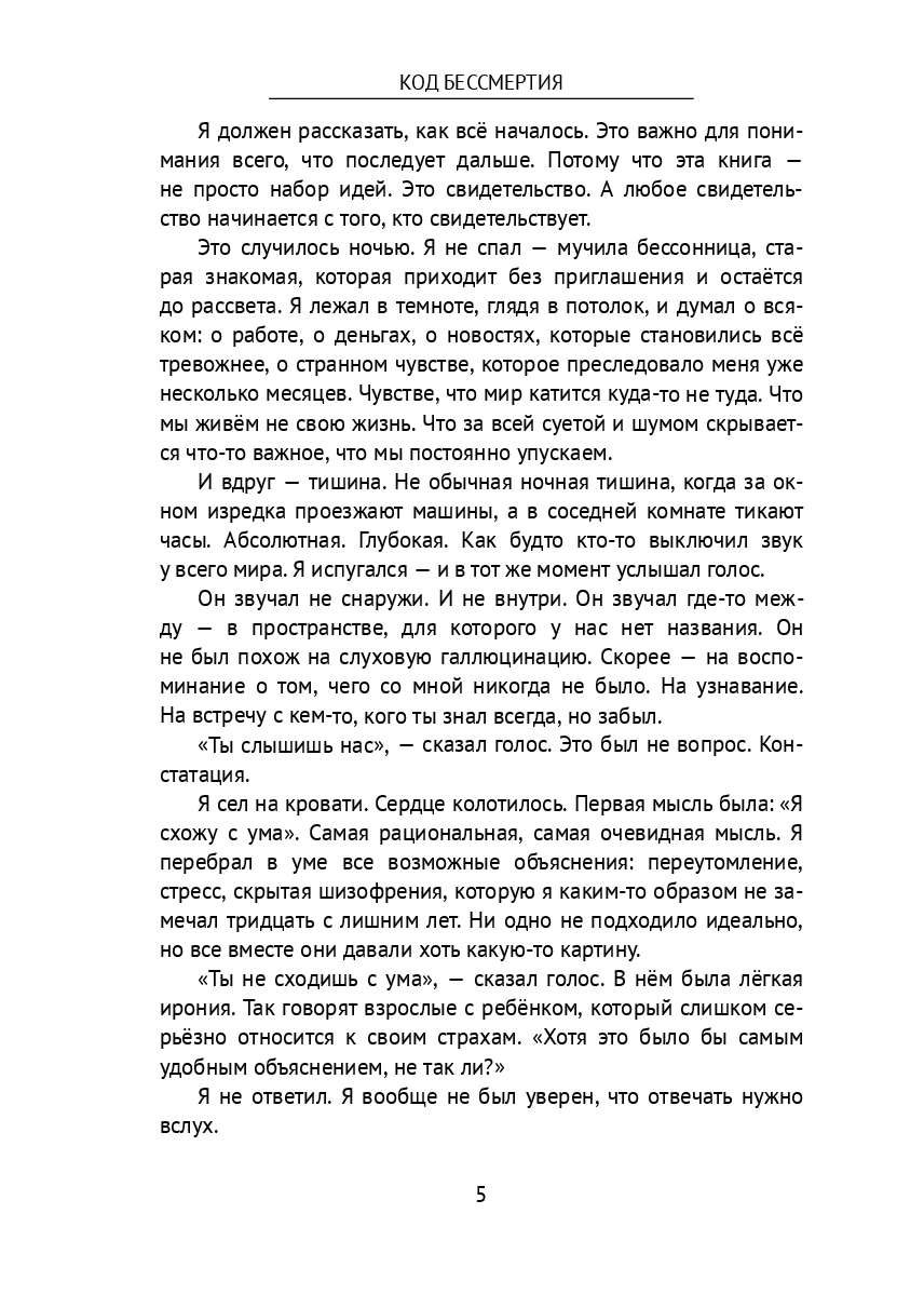 Код бессмертия — фото 1