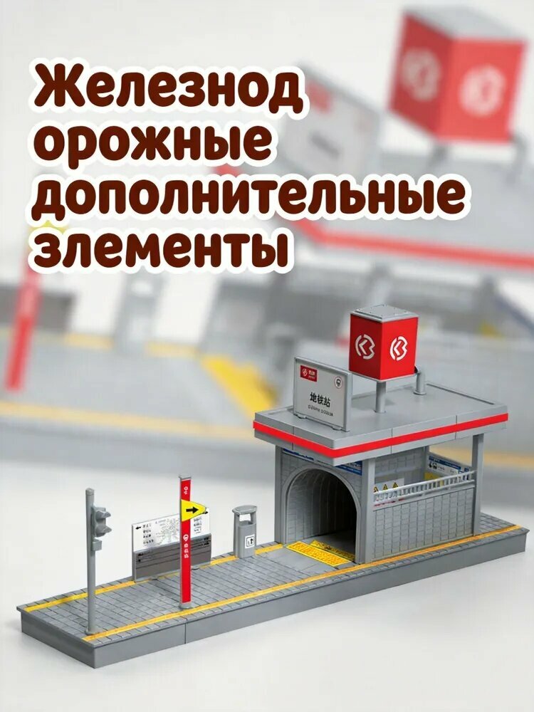 Модель станции метро из пластика серого цвета для домашней коллекции