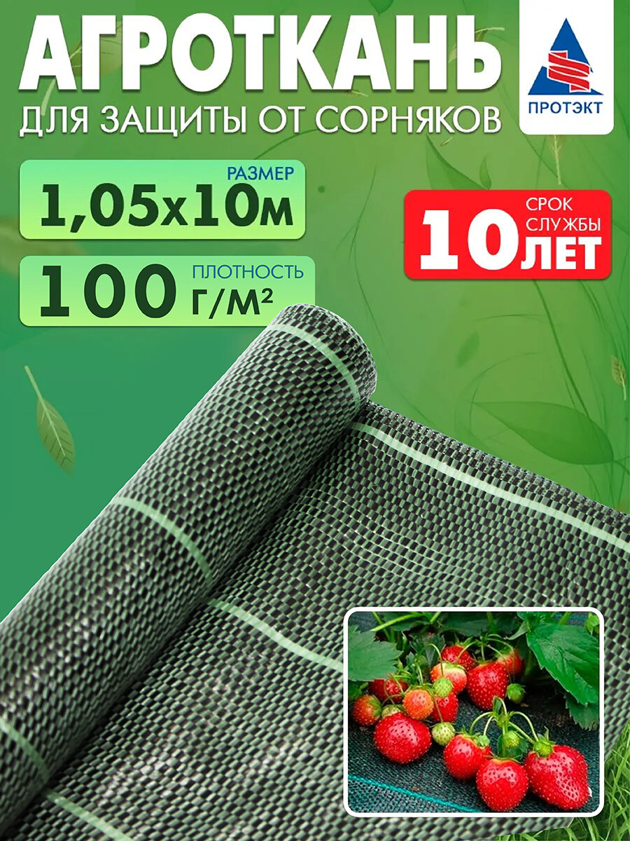 Укрывной материал от сорняков для грядок, растений, дорожек, агроткань зеленая, 1,05*10 м, 100 гр/м2