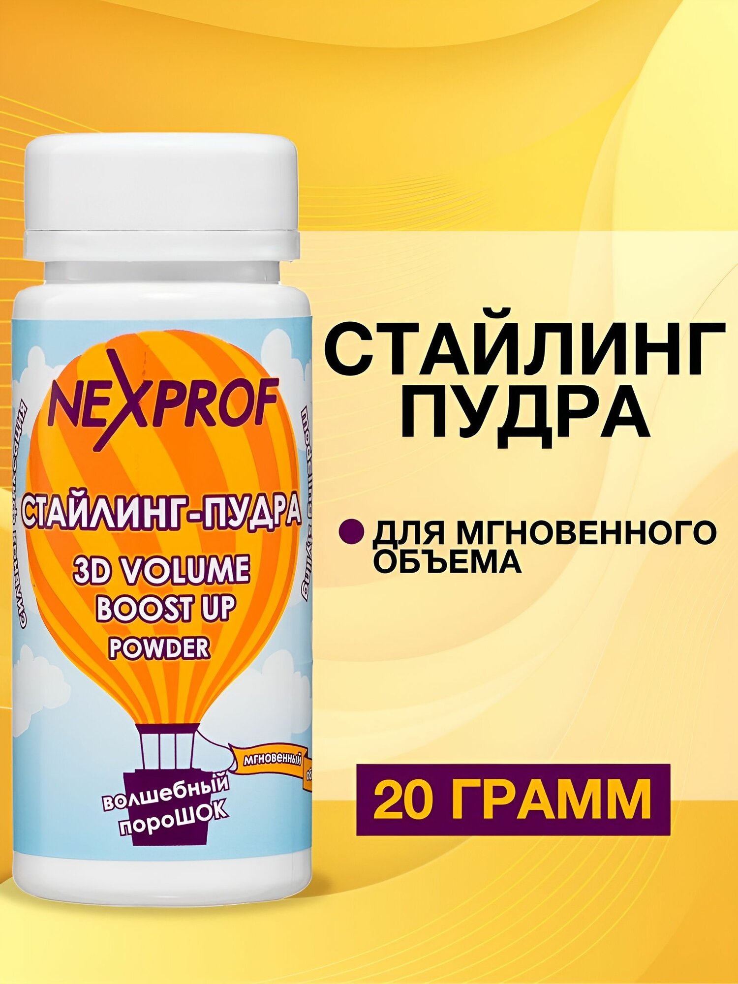 Стайлинг-пудра для объема волос