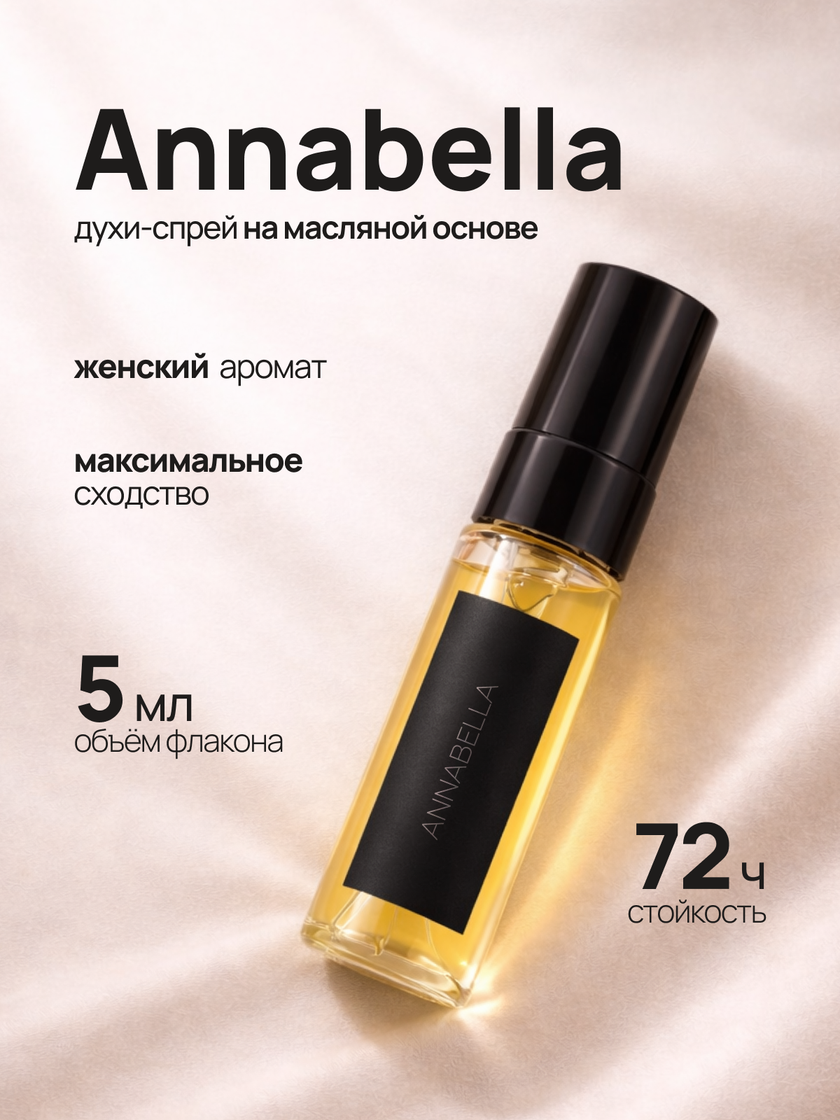 Annabella духи женские Аннабелла 5 мл