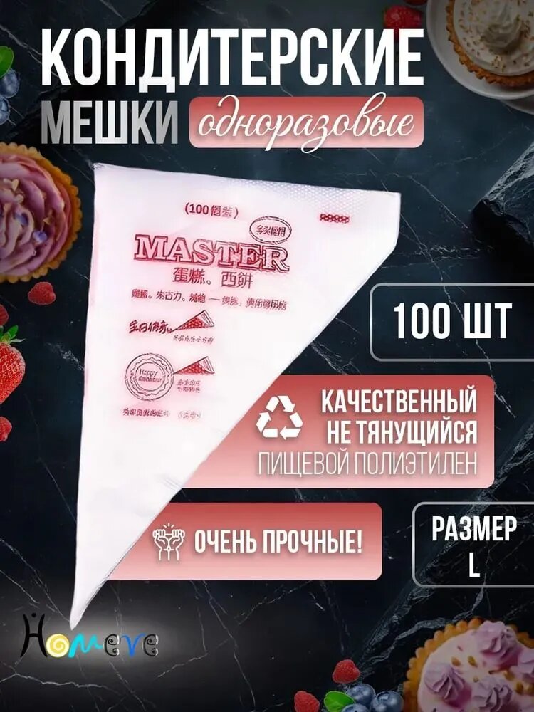 Мешок кондитерский, насадок: 0 шт, мешков: 300 шт