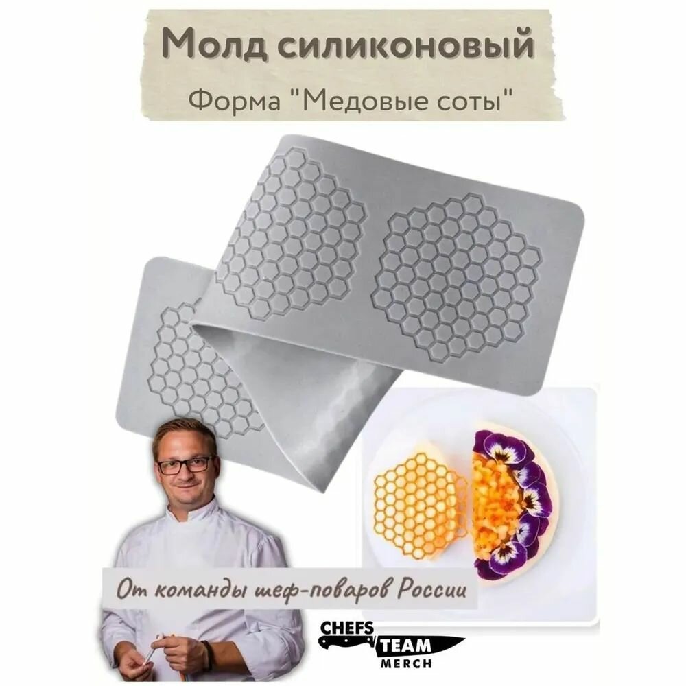 Форма для конфет "медовые соты", 5 яч