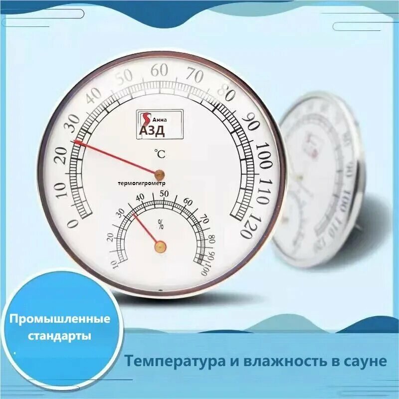 Влагомер в ванной, термометр в помещении, термометр в сауне