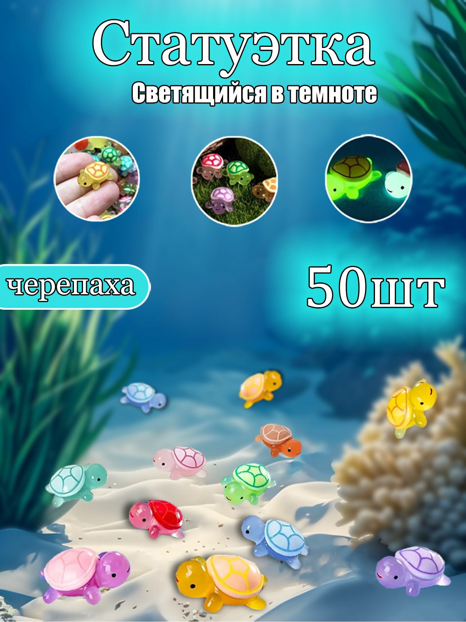 Микроландшафтные украшения, мини светящаяся черепаха, 50 шт.
