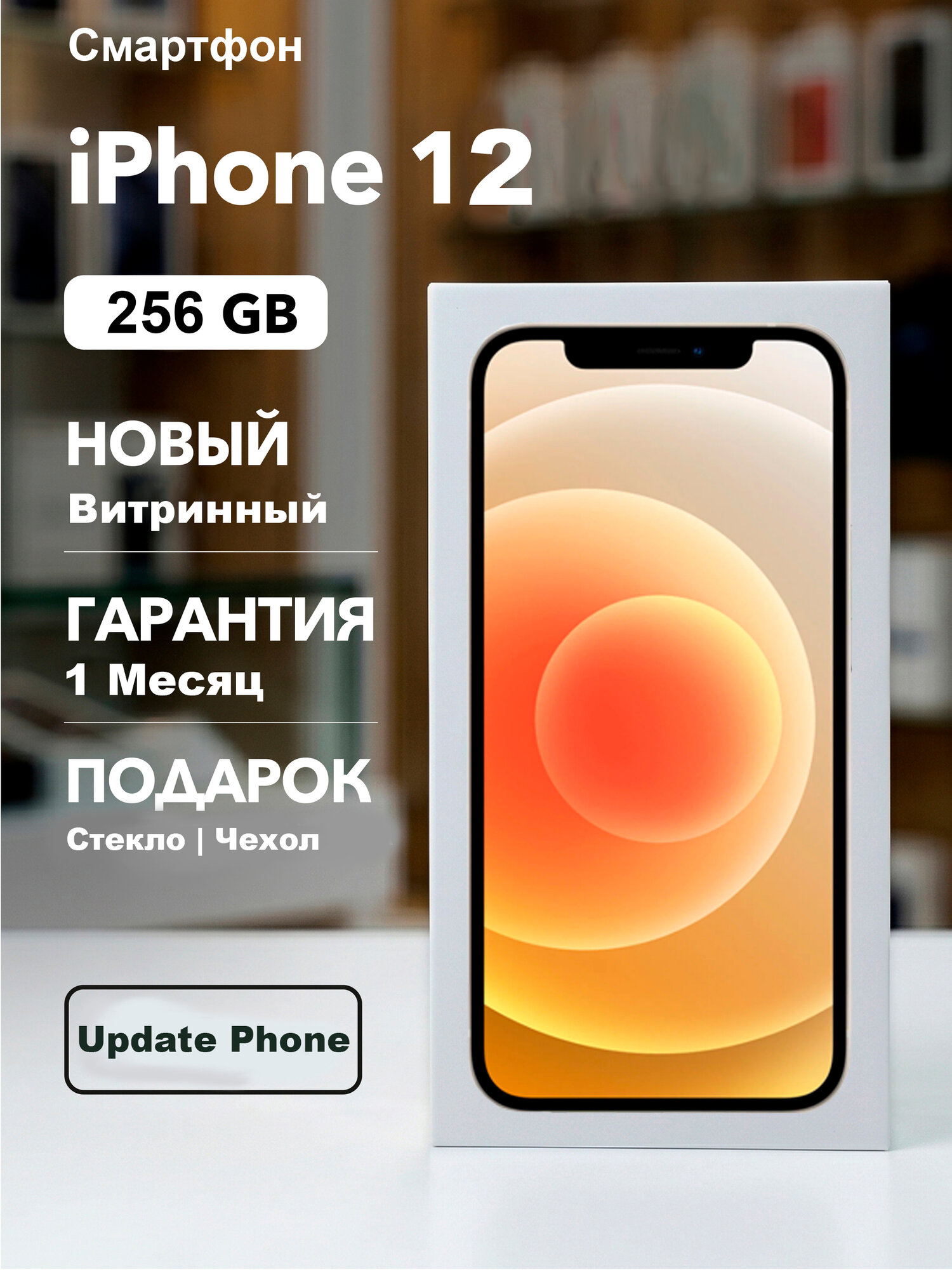 Смартфон Apple iPhone 12 256 ГБ, nano SIM + nano SIM, White (Белый)