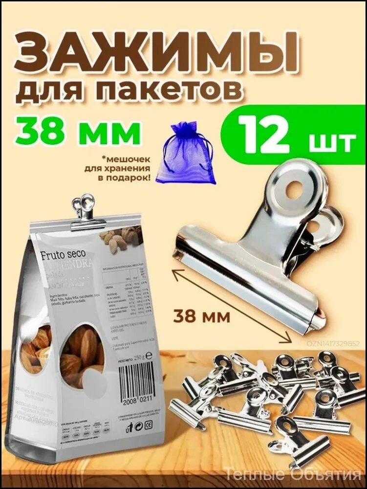 Зажим кухонный, 12 шт