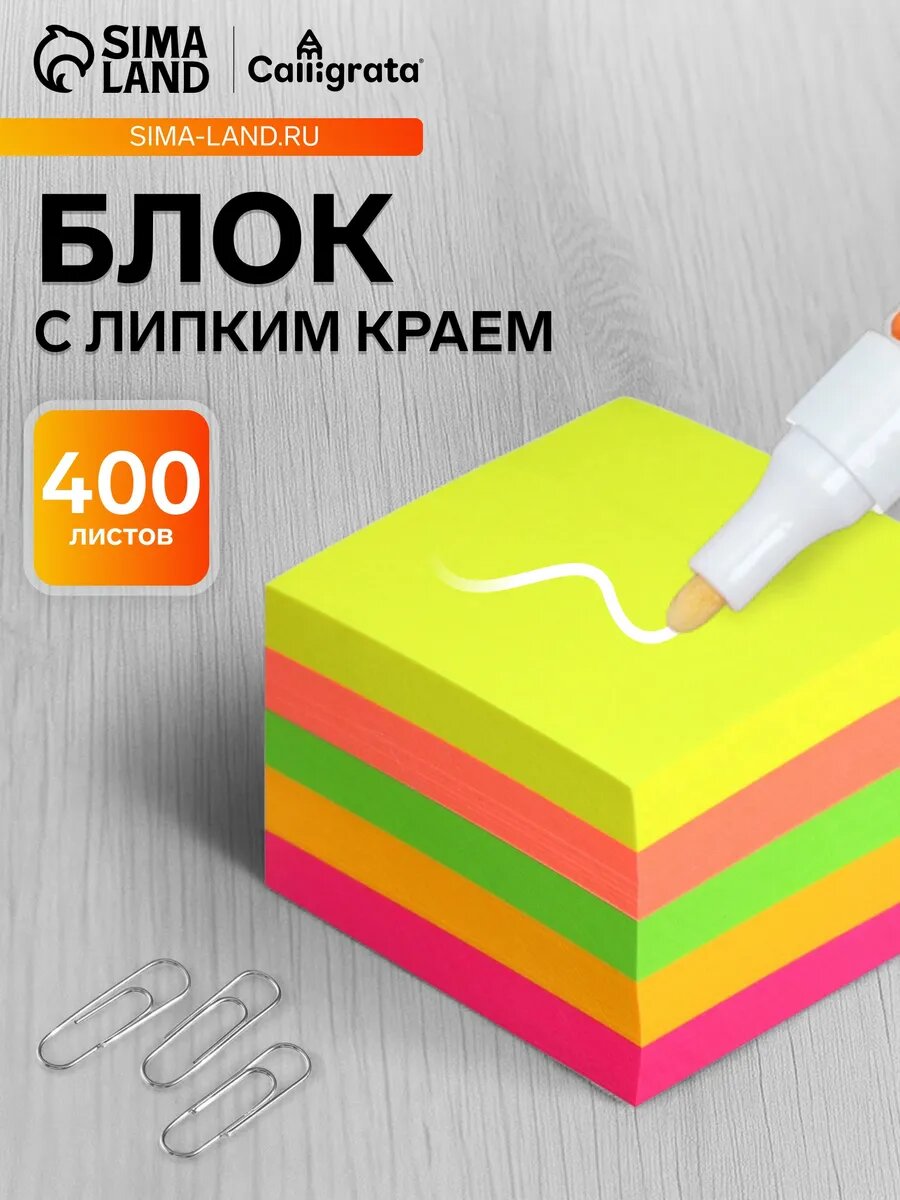 Стикеры 400 листов для заметок липким краем