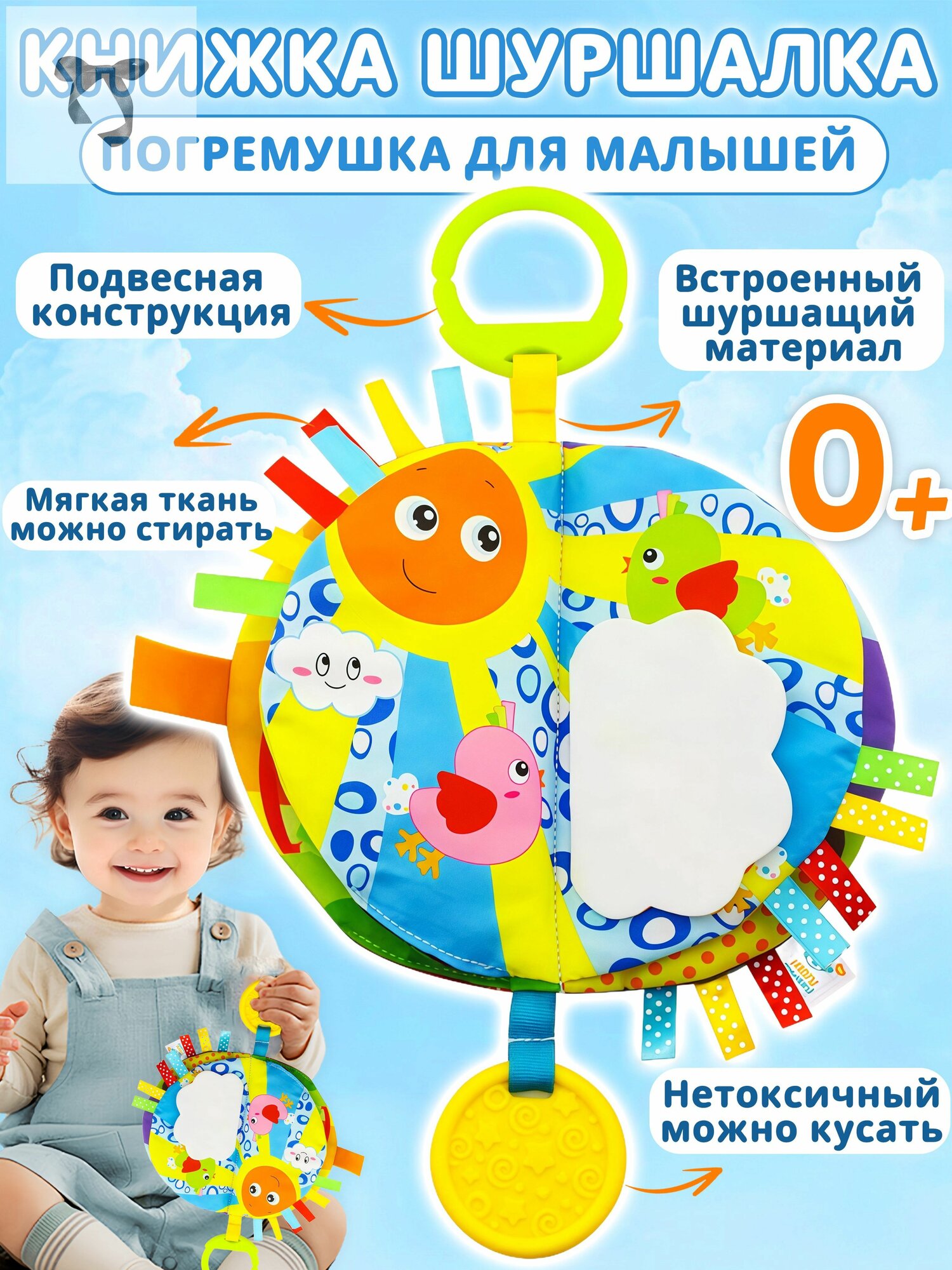 Книжка-игрушка