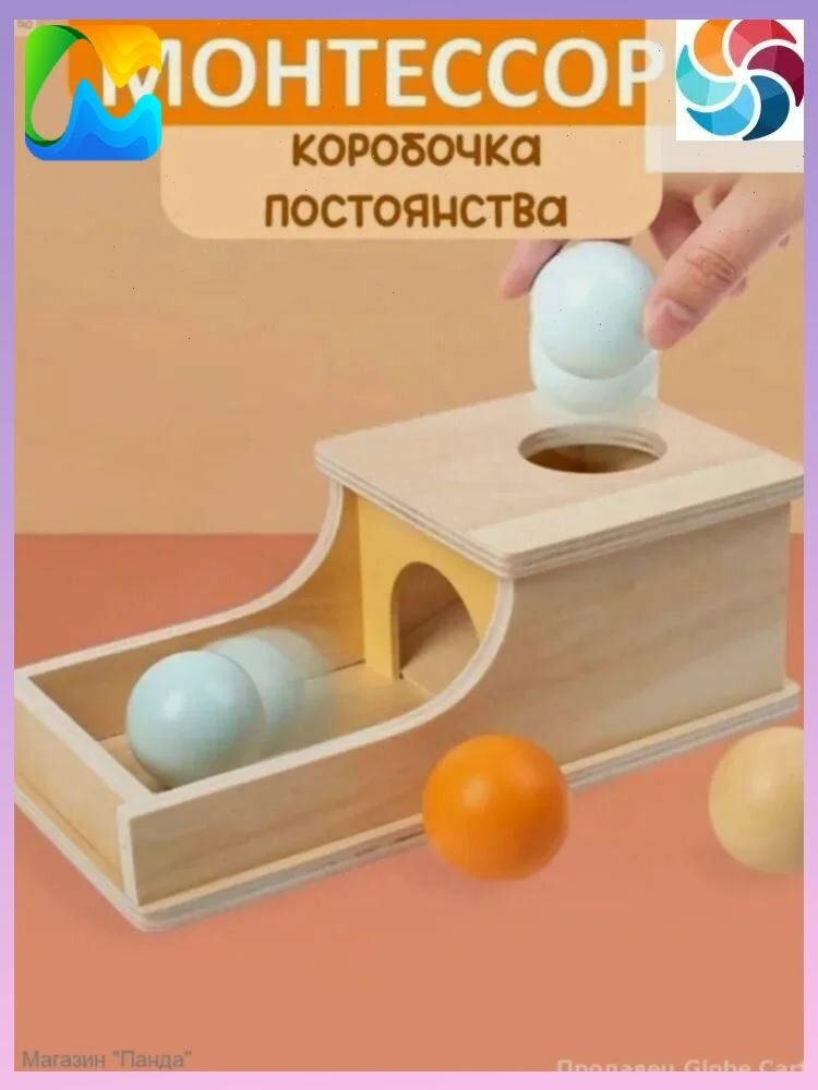 Коробочка постоянства Монтессори с 3 шариками