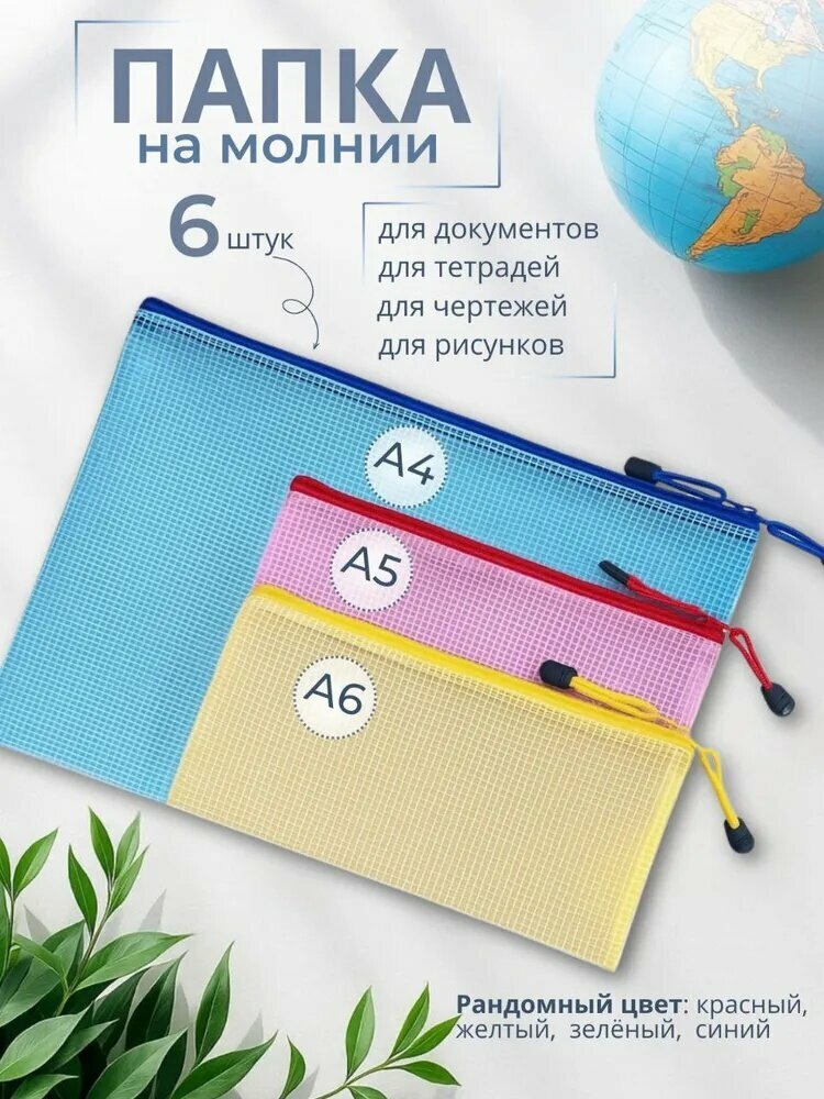 Папка для тетрадей A4 (21 × 29.7 см), 6 шт.